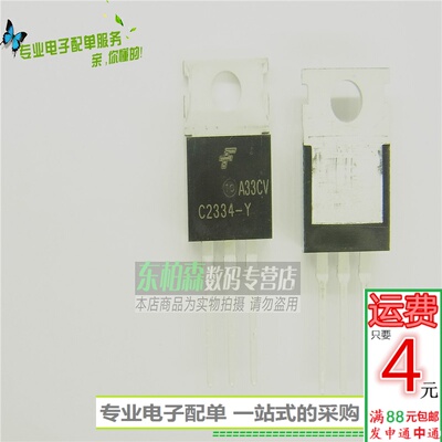 2SC2334-Y 功率三极管 100A 7V C2334-Y TO220全新现货
