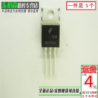 满88包邮KA7824  24V 三端稳压管 （ 5个)7824大芯片电流 全新