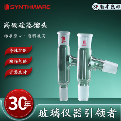 欣维尔75°105°带盖带胶帽温度计真空夹层克氏蒸馏头带刺垂刺溶剂西克曼蒸馏头A06/13/35/49/54/89/96/97