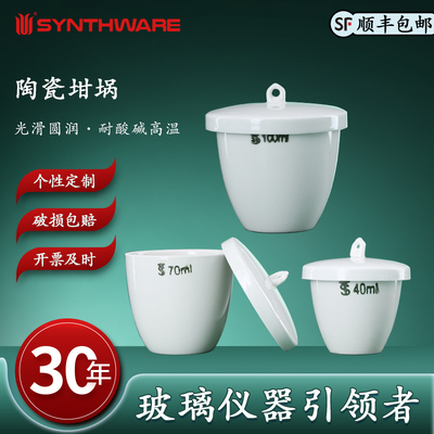 欣维尔陶瓷坩埚马弗炉测灰分坩埚瓷坩埚耐高温瓷坩埚坩埚陶瓷5/10/15/20/25/30/40/50/70/100/150/200/300ml