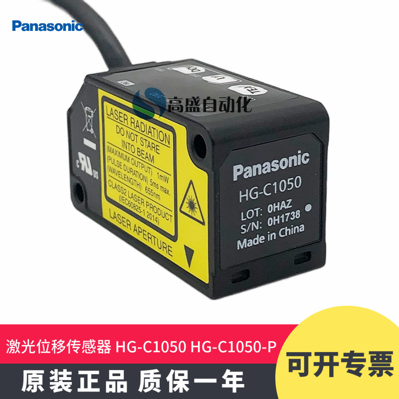 原装正品松下HG-C1050 HG-C1050-P激光位移传感器反射测距模拟量_虎窝淘