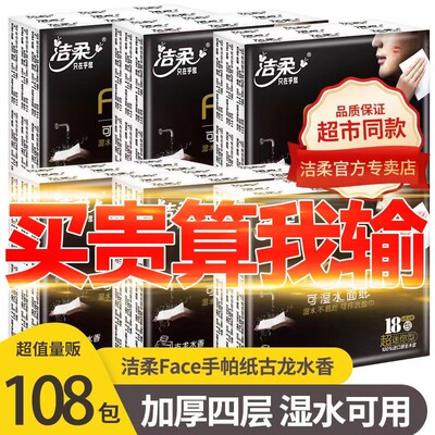 洁柔便携装无香可湿水餐巾纸新品