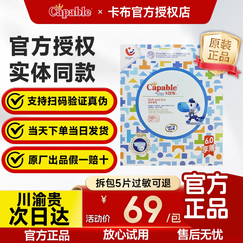 卡比布6.0婴儿纸尿裤NB码78片透气新生早产儿宝宝尿不湿柔软亲肤