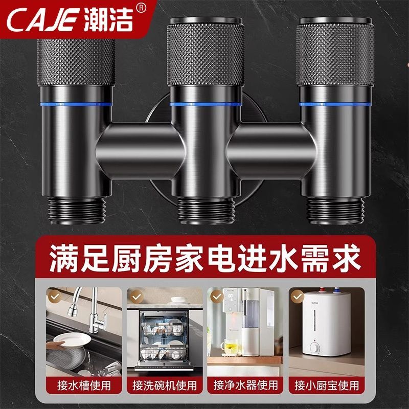 潮洁黄铜三控一进三出角阀厨房水槽阀门系统洗碗机净水器分水阀