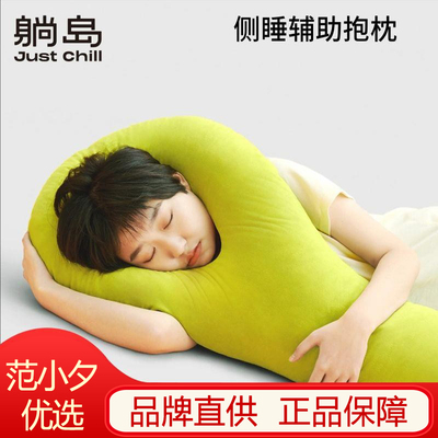 正品保障家用抱枕躺岛侧睡夹枕