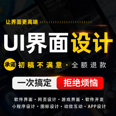 ui设计界面设计微信小程序UI网页设计后台软件app交互图标h5页面