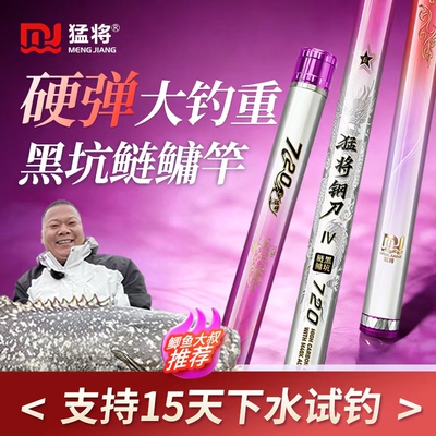 猛将鱼竿钢刀四代超轻超硬大物竿巨物鲢鳙鱼杆黑坑竿台钓竿钓鱼竿