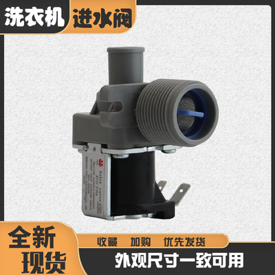 适用于松下洗衣机FCD270A进水电磁阀XQB60-Q612U/Q600U放水开关嘴