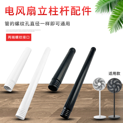落地扇立杆固定支撑杆立柱条