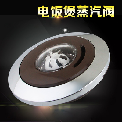 电饭煲排气阀蒸汽阀泄气阀