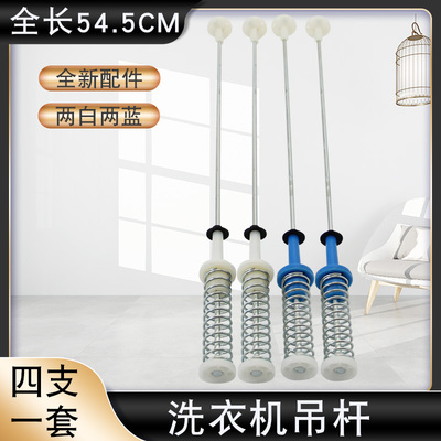 洗衣机平衡吊杆拉杆配件