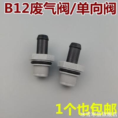 适用五菱宏光S1S3V荣光V宏光S含18款1415L单向阀B15废