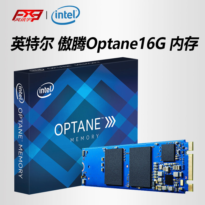 Intel/英特尔 Optane/傲腾16G 内存M.2接口新技术存储SSD固态NVME多少钱-什么值得买