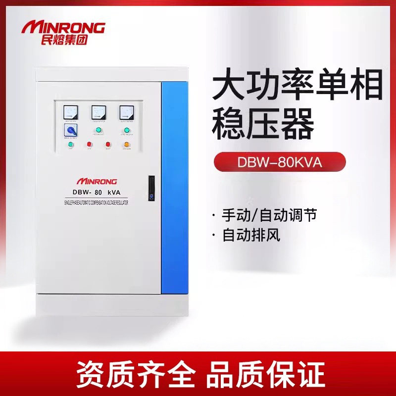DBW-80KVA单相全自动补偿式电力稳压器220v大功率80kw调压器80000