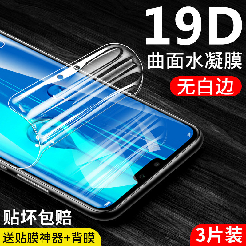华为畅享9钢化水凝膜畅享9plus手机膜畅享9s全屏覆盖纳米畅想九软膜JKM一AL00高清DUB一AL00贴膜POT-AL00a膜_虎窝淘