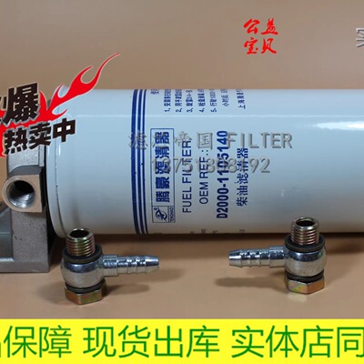 柴机器燃油滤芯总成YCQ-6398柴油滤清器D2000-1105140-937总成