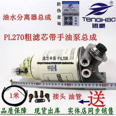 PL270柴油滤清器CX1006E粗滤器