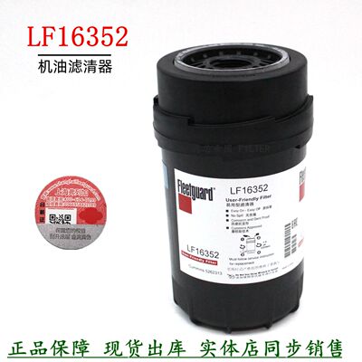 弗列加LF16352机油滤清器康明斯