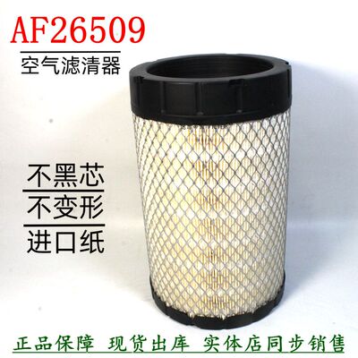 AF26509福欧田马可空气滤清器