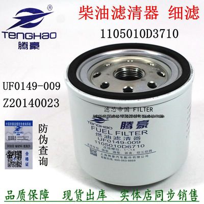UF0149-009柴滤芯1105012D6710