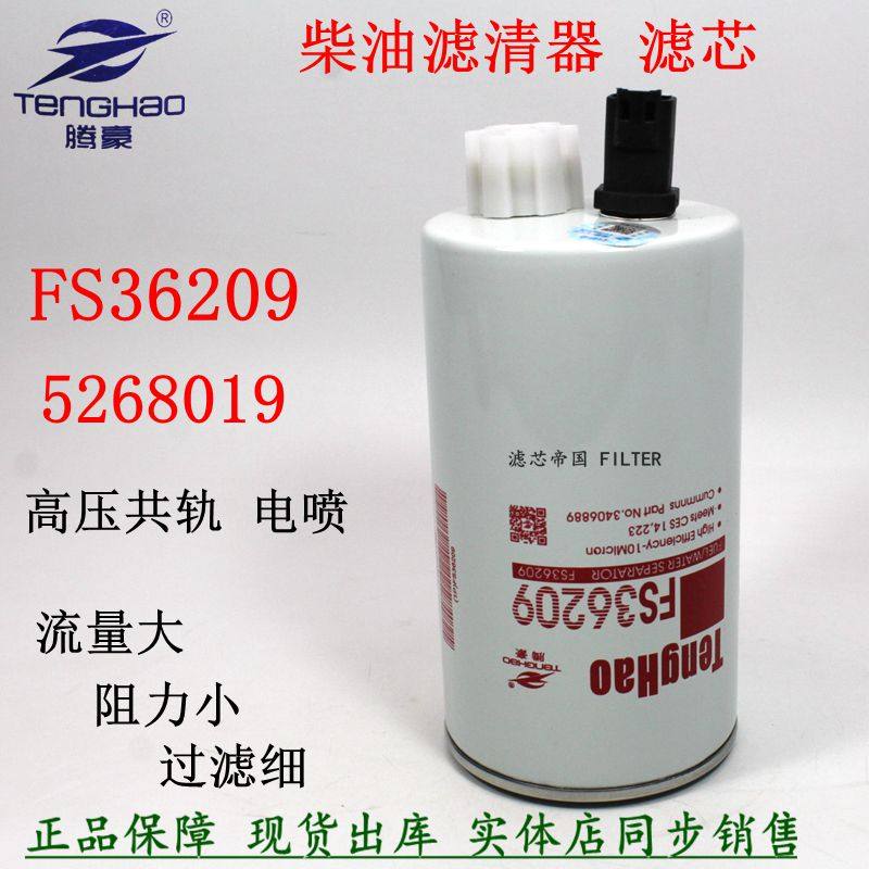 福奥田铃CTX欧马康可斯明2.8轻卡FS36209柴油滤清器5268019柴滤芯_虎窝淘