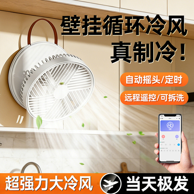 【厨房制冷扇】免打孔挂墙电风扇