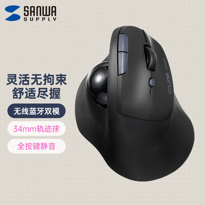 日本SANWA双模轨迹球鼠标人体工学垂直竖握2.4G+蓝牙双模轻音充电
