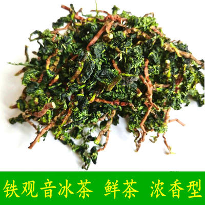 铁观音茶叶冰茶浓香型湿茶鲜茶