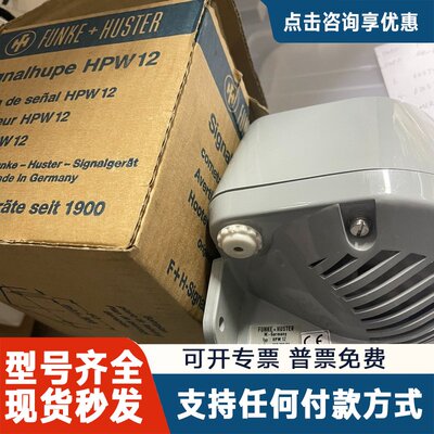 议价FHF放克+Huster Hupe HPW12 24VDC信