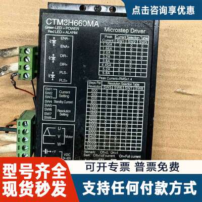 议价CENTRUST CTM3H660MA细分驱动器，件，接