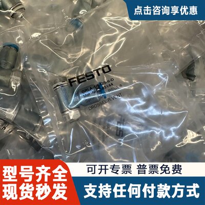 议价费斯托节流阀GRLA系列