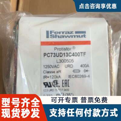 议价法国罗兰熔断器PC73UD13C400TF，1250