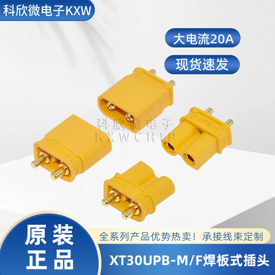 XT30UPB航模插头AMASS锂电池插座