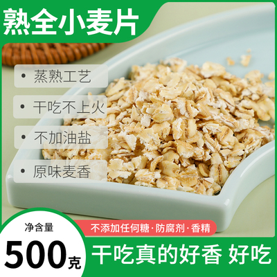 纯熟全小麦片麦仁煮粥食用带麸皮