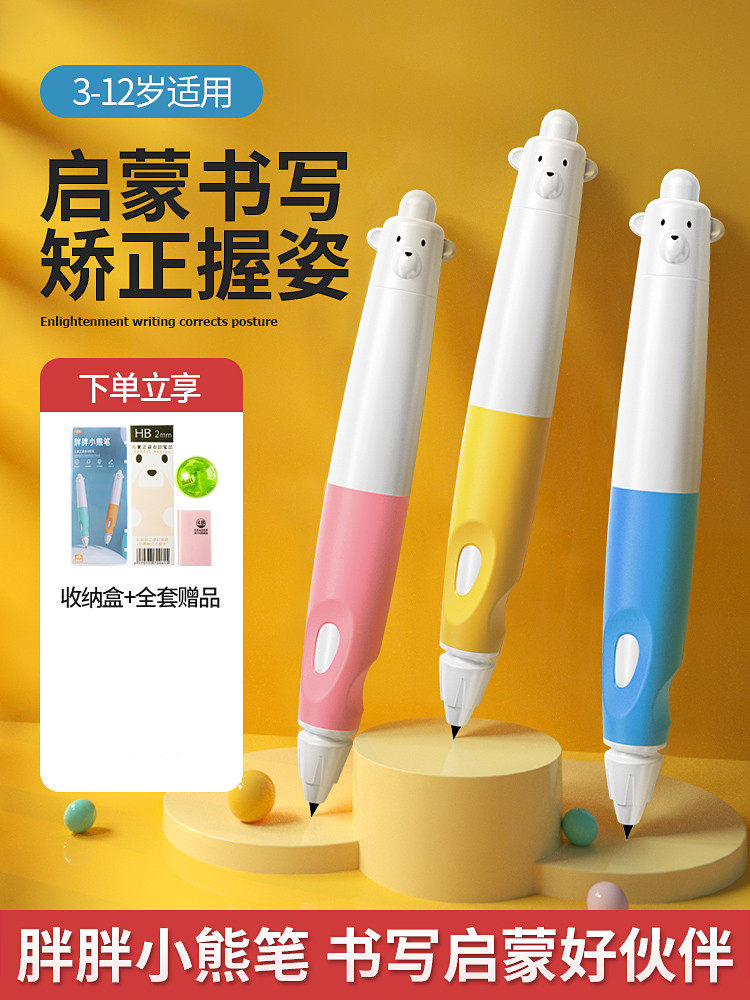 小熊胖胖笔小学生儿童2.0自动铅笔正姿笔矫正握姿写不断铅笔无毒考试用初学者握笔器握笔姿势矫正器粗杆铅笔