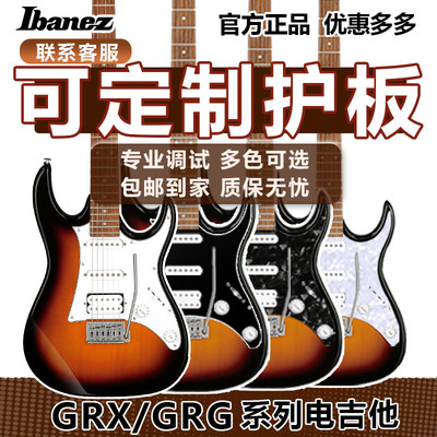 依班娜电吉他GRX40/70/120/GRG121/131/140/SA360初学套装