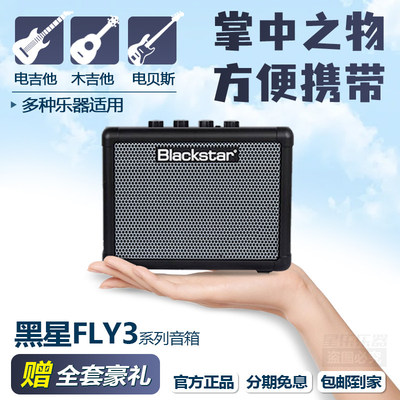 Blackstar黑星FLY3迷你便携桌面小巧吉他贝斯音箱新手学生
