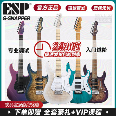 ESP GRASSROOTS草根G-SNAPPER电吉他白色渐变木纹电吉他套装