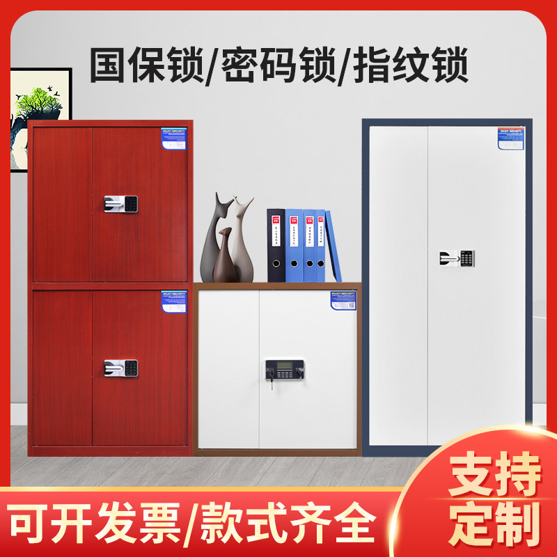 钢制保密文件柜电子密码指纹锁档案柜财务凭证资料柜子带抽屉矮柜