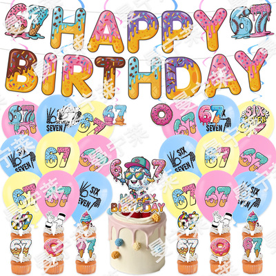 67热梗生日派对装饰拉旗气球插排