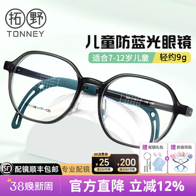 眼镜拓野儿童青少年通用