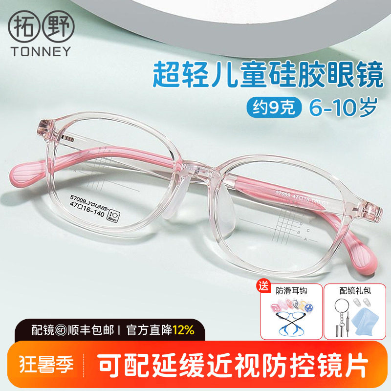 透明圆框儿童眼镜框男女超轻眼镜架配离焦防控散光近视眼镜57009