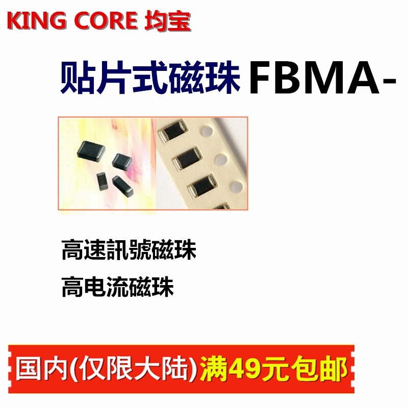 FBMA-11-160808-601T 0603 600R欧 200MA通用磁珠(一件=30个)_虎窝淘