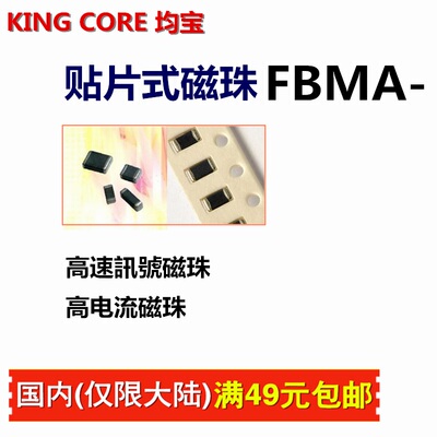 FBMA-11-100505-150T 一般通用磁珠 0402 15R欧300MA (一件=30个)