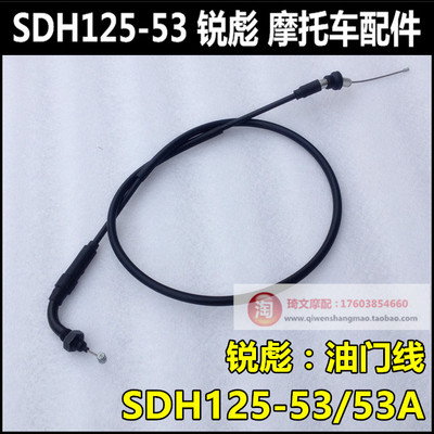 适用本田锐彪油门拉线 SDH125-53-53A油门线CB125油门拉线
