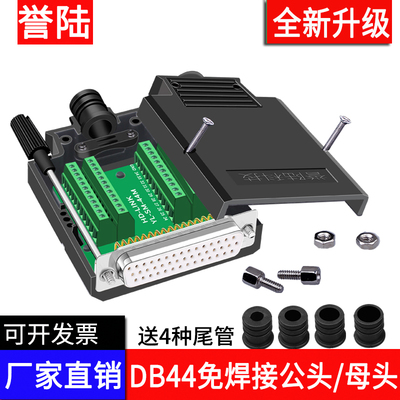 誉陆db44免焊接公头44针排hdb44