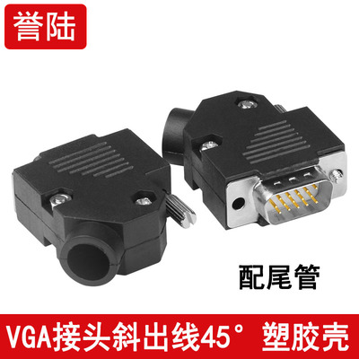 VGA焊接DB15三排15针母插头D-SUB接头电脑显示器投影仪焊线公母头