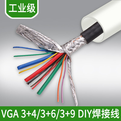 VGA工程线缆3+9 连接线 高清 VGA线3+9 VGA散线预埋穿墙视频线缆