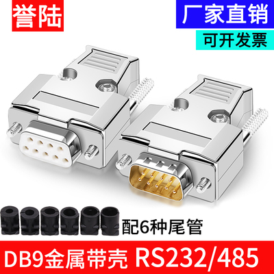 db9金属壳焊接串口誉陆科技优惠