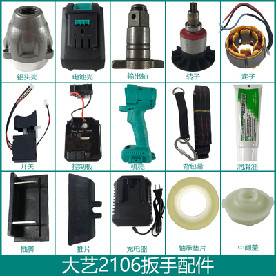 2106大艺无刷扳手电机控制板开关插脚转子定子机壳电钻四方轴配件